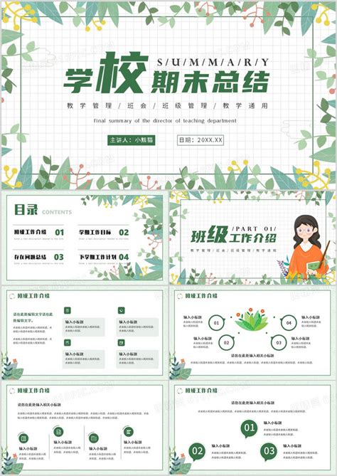 绿色清新风学校期末总结ppt通用模板ppt模板免费下载 编号156cqyyrz 图精灵