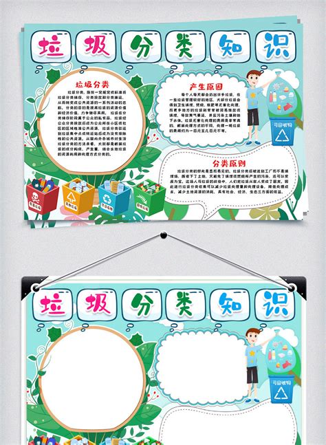 垃圾分类小报手抄报word模版图片 正版模板下载401977382 摄图网