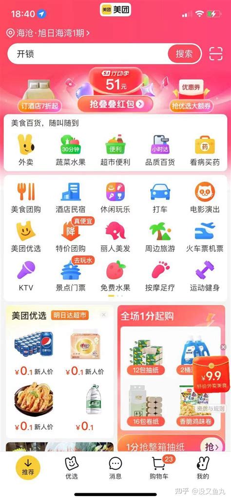美团 App 上有哪些设计亮点？ 知乎