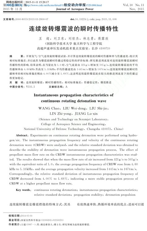 Pdf Instantaneous Propagation Characteristics Of Continuous Rotating