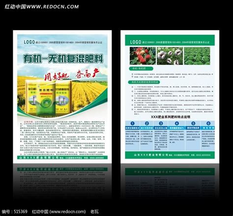农资产品宣传彩页图片下载 红动中国