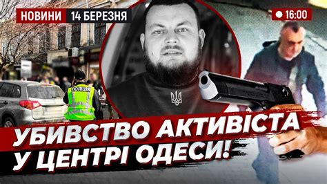 Вбивство активіста в Одесі «Вори в законі з рф керували криміналом у СІЗО на