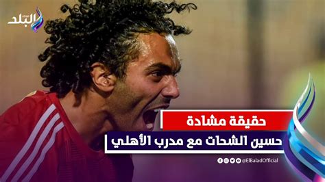 امسك أعصابك مشادة حسين الشحات مع مدرب الأهلي أثناء مباراته مع إنبي