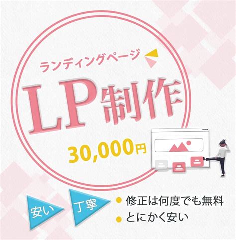 Lpでの集客や商品販売のお手伝いをさせて頂きます セミナー集客や商品販売などlpを使って届けたいものがある方へ Lp制作 ココナラ