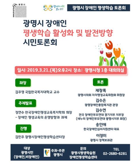 광명시 장애인 평생학습 활성화 및 발전 방향 토론회 주한국장애인심리지원센터 송인애 대표 토론 관리자 201903