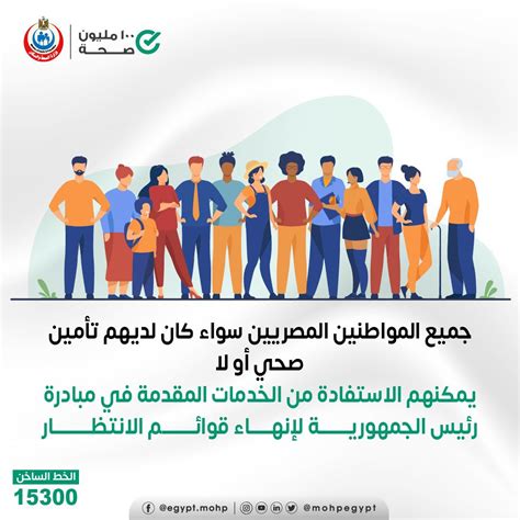 وزارة الصحة والسكان المصرية On Twitter جميع المواطنين يمكنهم