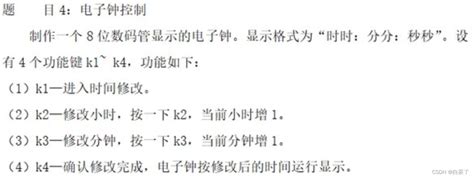 基于51单片机的电子钟【调时，ds1302数码管，独立按键】（仿真）用ds1302和数码管组成电子时钟 Csdn博客