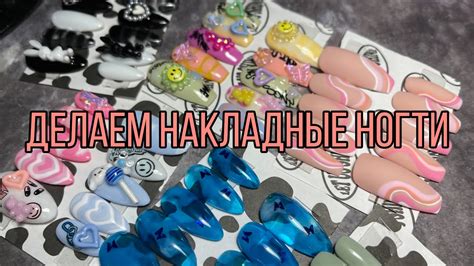 Делаем накладные ногти| Выполняем заказы| Типсы с объёмным дизайном ...
