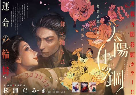「ただいま発売中のスペリオールにて、『太陽と月の鋼』連載再開 And巻頭カラー4pいただいております 虫使いの女、斑との闘い」松浦 だるまの漫画