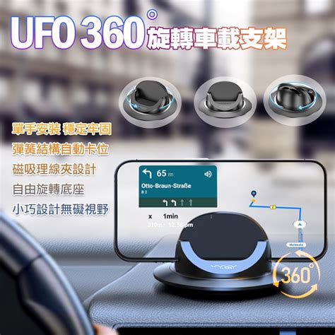 Vyvylabs Ufo 360 旋轉車載支架車用手機支架 儀錶板手機架 一般手機支架 Yahoo奇摩購物中心