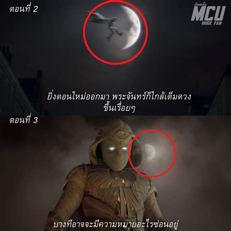 ฉันคลั่ง Mcu ชวนคุยเกี่ยวกับกิมมิคเล็กๆ ที่เจอใน