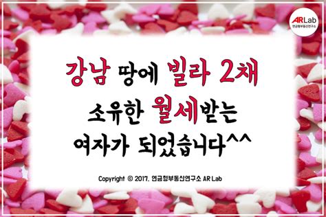 강남 땅에 빌라 2채 소유한 월세받는 여자가 되었습니다 🤗 연금형부동산 연구소 Arlab