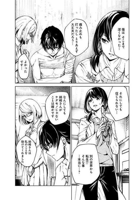 犯罪者を去勢してたら転生してしまった話 第2話 前半 4 7 宮月新 さんのマンガ ツイコミ 仮
