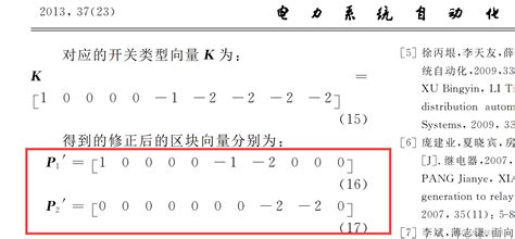 【孤岛辨识】基于可达性矩阵的智能配电网分区及孤岛辨识方法（matlab代码实现） Csdn博客