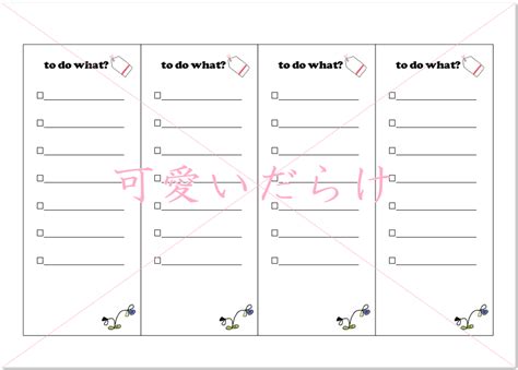 かわいい！todoリスト（やる事）無料のテンプレート「wordexcelpdf」 可愛いだらけ