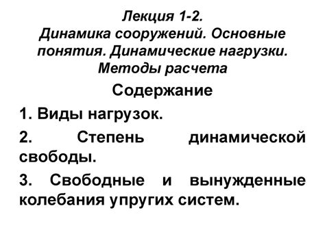 Динамика расчет онлайн