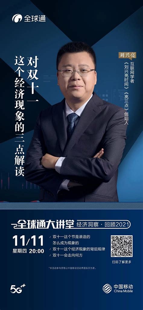 全球通大讲堂7