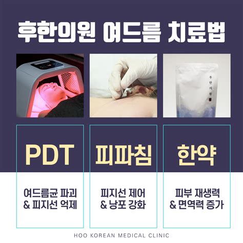후한의원 Skin 겨울에 여드름 더 심해지는 이유는 여드름치료 여드름관리 트러블 피부케어