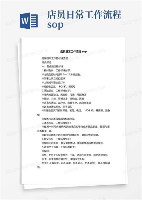 店员日常工作流程sopword模板下载 编号lyjrzxxg 熊猫办公