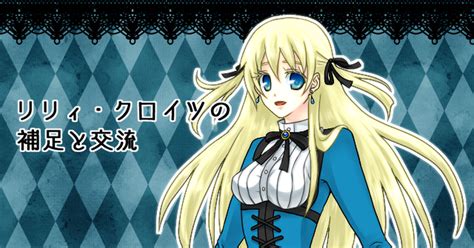 ピク騎士】 【ピク騎士】リリィ補足と交流 つかさのマンガ 【ピク騎士】補足 【ピク騎士】交流 Pixiv