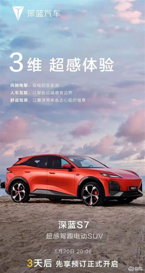 【深蓝s7将于5月20日开启预订 年中上市发售】 知乎