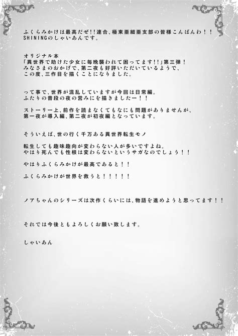 異世界で助けた少女に毎晩襲われて困ってます第三夜 同人誌 エロ漫画 Momonga（モモンガッ）
