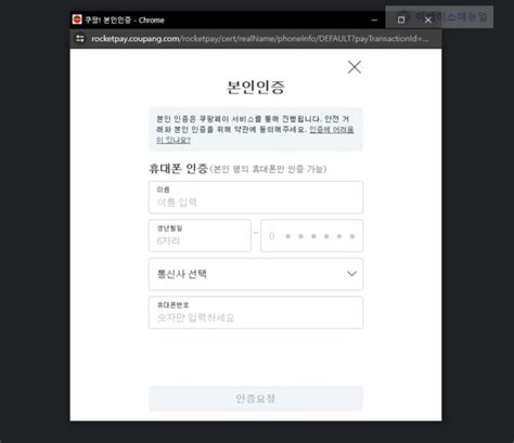 쿠팡 로켓 와우 멤버십 무료체험 방법 및 주의사항 이베이스매뉴얼