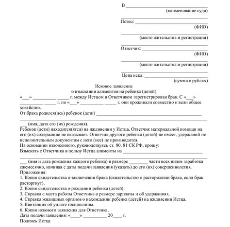 Заявление на алименты скачать образец бланк Пример формы шаблона