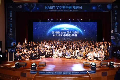 카이스트 우주연구원 개원 한계를 넘는 꿈의 실현을 위해”