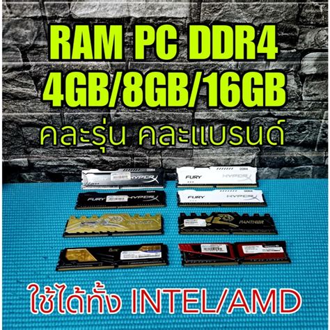 ร้านในไทย Ram Ddr4 4gb 8gb คละแบรนด์ ใส่ได้กับทุกเมนบอร์ด ส่งไว 100 Shopee Thailand