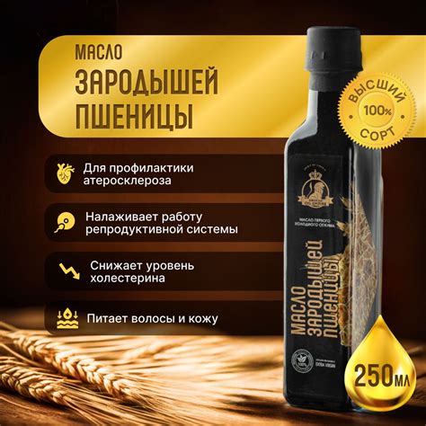 Масло зародышей пшеницы сыродавленное 250 мл, стеклянная бутылка ...