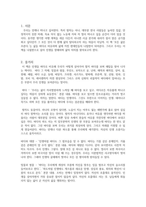 모든 삶은 흐른다 독후감 독후감감상문