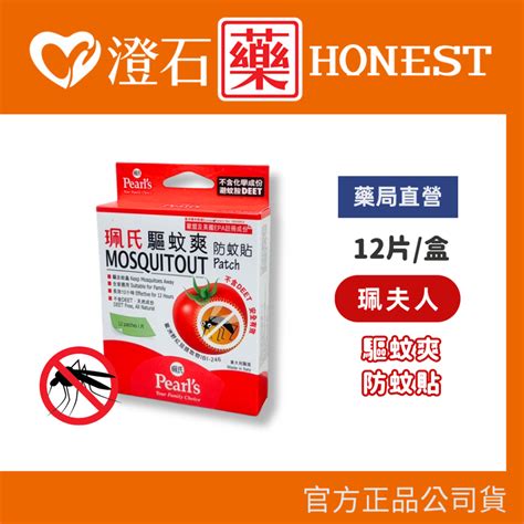現貨 官方正品 藥局直營 珮夫人 珮氏 驅蚊爽 防蚊貼 12片 澄石藥局 長效12小時 不含deet 全家適用 驅蚊貼 蝦皮購物