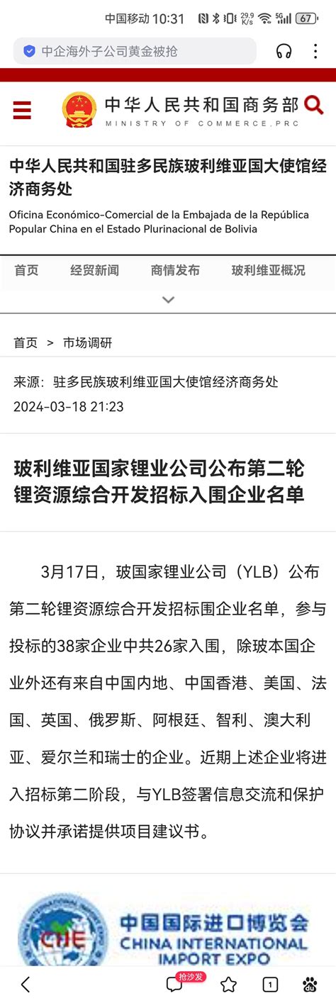 以当初2011年的锂矿协议为鉴。第一批锂矿开采位于奥鲁罗省境内“科伊巴萨盐湖”第财富号东方财富网