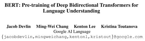 BERT: Bidirectional Encoder Representations from Transformers双向Transformer用于语言模型 NAACL 2018-CSDN博客
