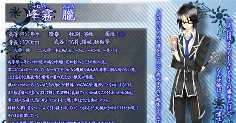 ぴく陰陽】 【ぴく陰陽】峰霧 朧【陰寮】 荻崎／topal参加中のマンガ 【ぴく陰陽】キャラシ 【ぴく陰陽】陰寮 【ぴく陰陽】高等部