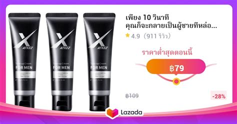 เพียง 10 วินาที คุณก็จะกลายเป็นผู้ชายทีหล่อ Atkez บีบีครีมผู้ชาย 50g