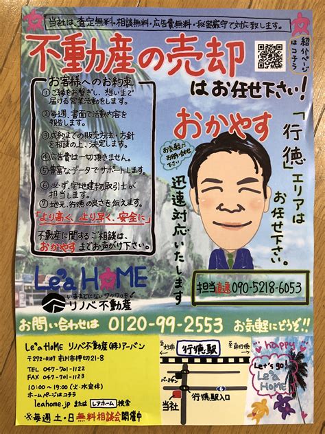 リノベ不動産ポスティングチラシ不動産 Baseball cards Letting go Cards