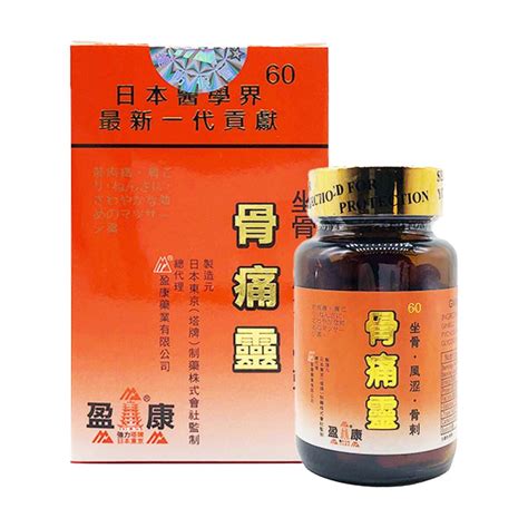 盈康塔牌日本東京 骨痛靈 60粒 天然舒緩骨痛神藥 盈康藥業有限公司