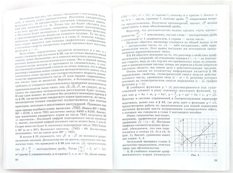Иллюстрация 1 из 1 для Алгебра. 8 класс. Методическое пособие для ...