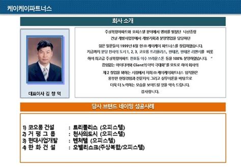 용인 언남동 주상복합사업계획서
