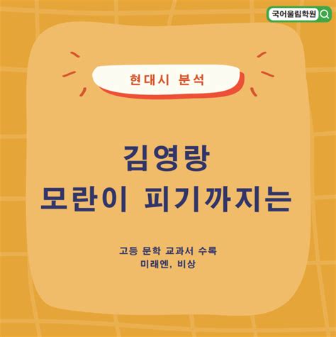 모란이 피기까지는 김영랑 해설 수능 특강 고등 문학 내신 대비 해석 네이버 블로그