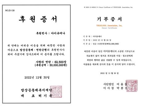 2억 기부한 아이유 후원증서 공유 오늘이 포근한 하루로 기억되길
