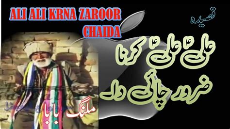 Ali Ali Karna Zaroor Chahida Dar E Batool Official Youtube