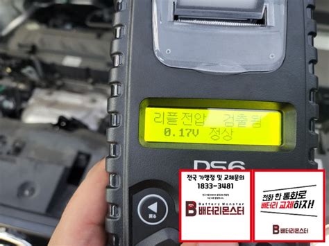 신월동 자동차 배터리 출장 교환 양천구 밧데리 교체 할인점 네이버 블로그