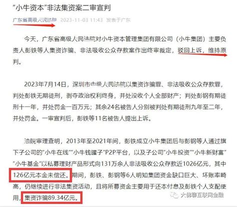 小牛在线平台，即“小牛资本”案件：首次案款发放43亿 预计发放时间为2024年7月16日起！ 知乎