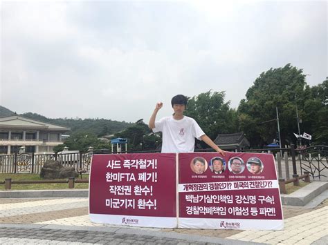 〈사드 즉각철거 경찰악폐 청산〉 100일행동 26일째 민중민주당민중당