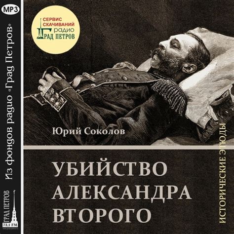 ИСТОРИЧЕСКОЕ ПУТЕШЕСТВИЕ МАНИФЕСТ ОБ ОСВОБОЖДЕНИИ КРЕСТЬЯН И УБИЙСТВО
