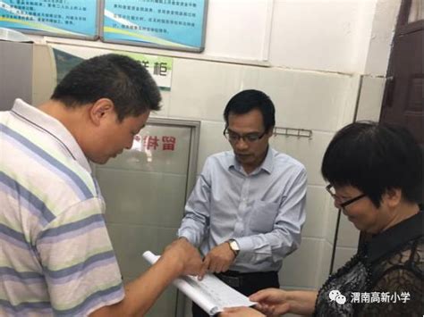 高新区教育文体局开展秋季学校食堂食品安全及预防传染病防控工作检查 ——渭南高新小学篇