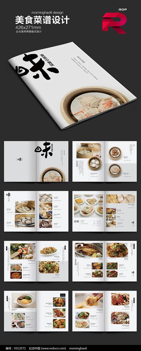 中餐美食菜谱 红动网图片 02菜谱设计图片素材 花瓣网
